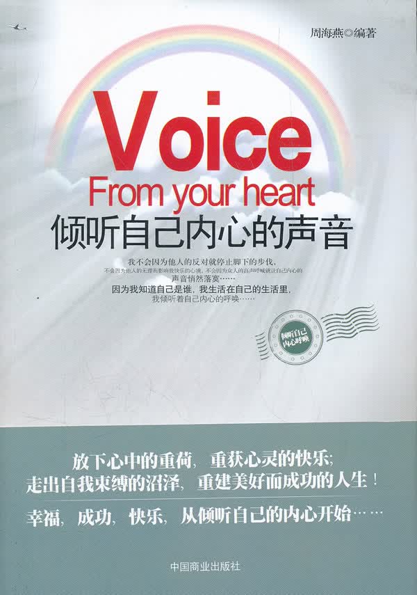 倾听自己内心的声音