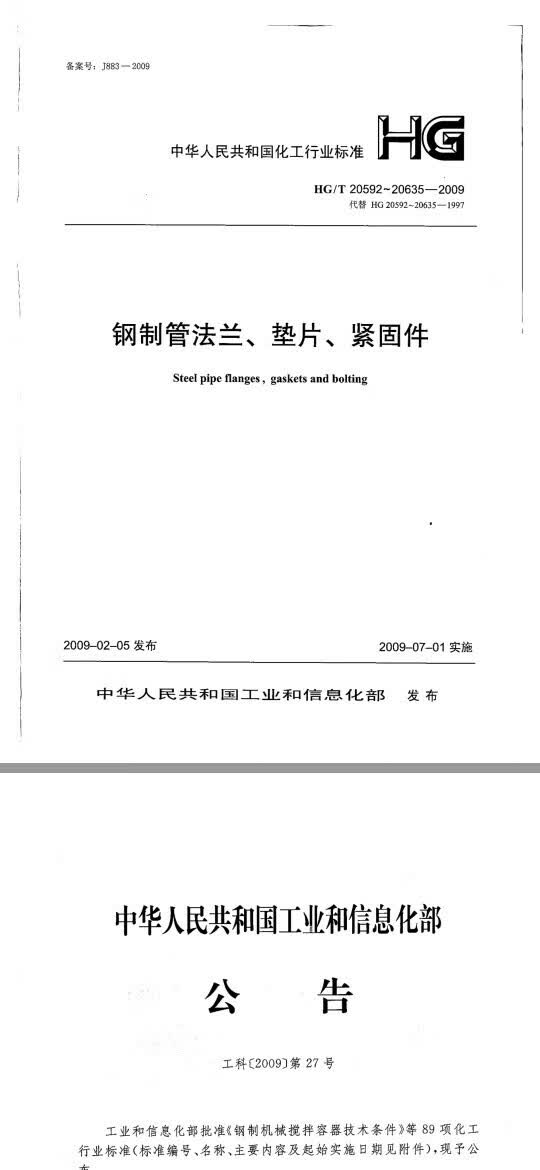 电子版HG20592~20635钢制管法兰、垫片、紧固件
