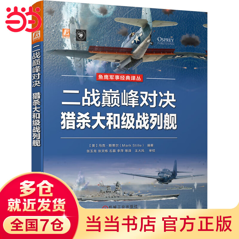 二战巅峰对决：猎杀大和级战列舰