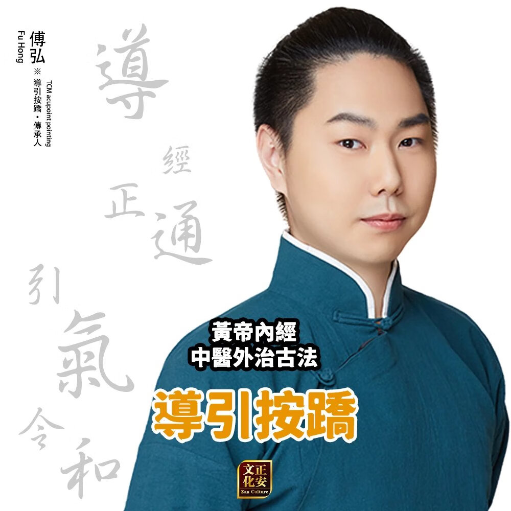 【课】导引按蹻 线下课 初阶