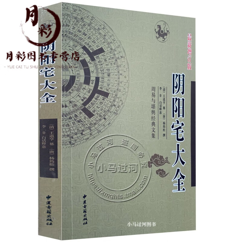 赖布衣真传阴阳宅大全图解文释《阴阳宅风水大全》书籍大全图解 中国风水全书 奇门遁甲 书籍  风水 图解