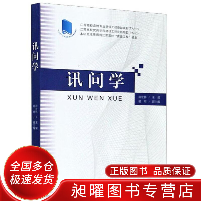 讯问学【精选】