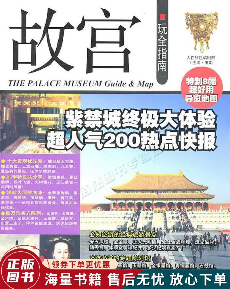 故宫玩全指南