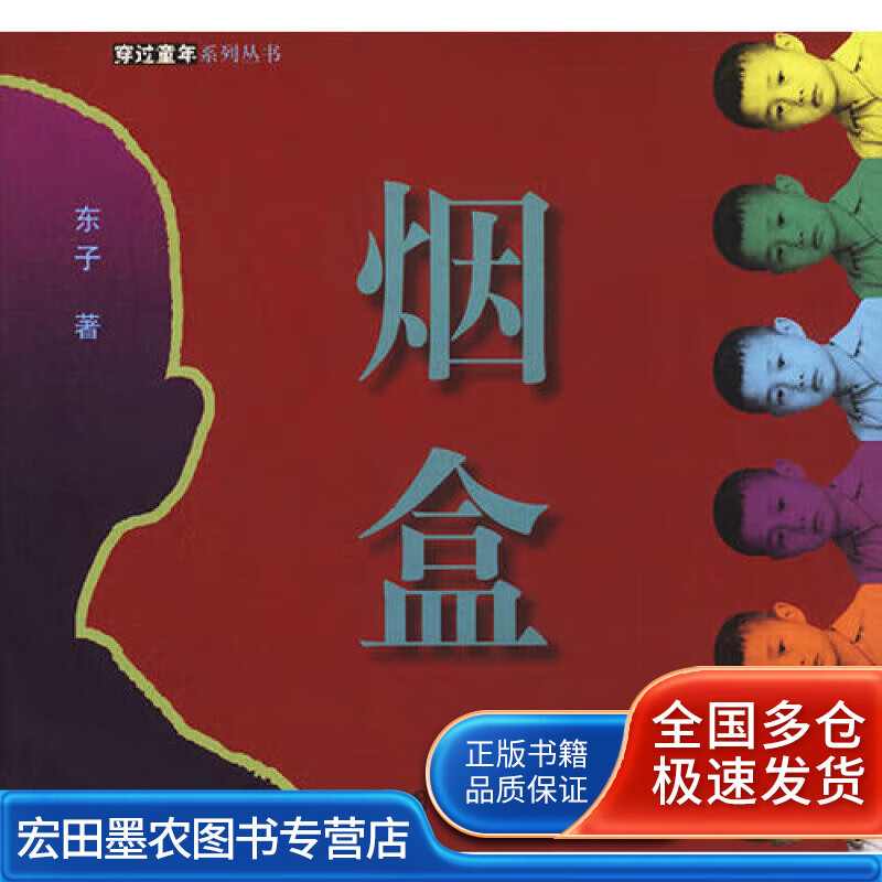 烟盒【好书】
