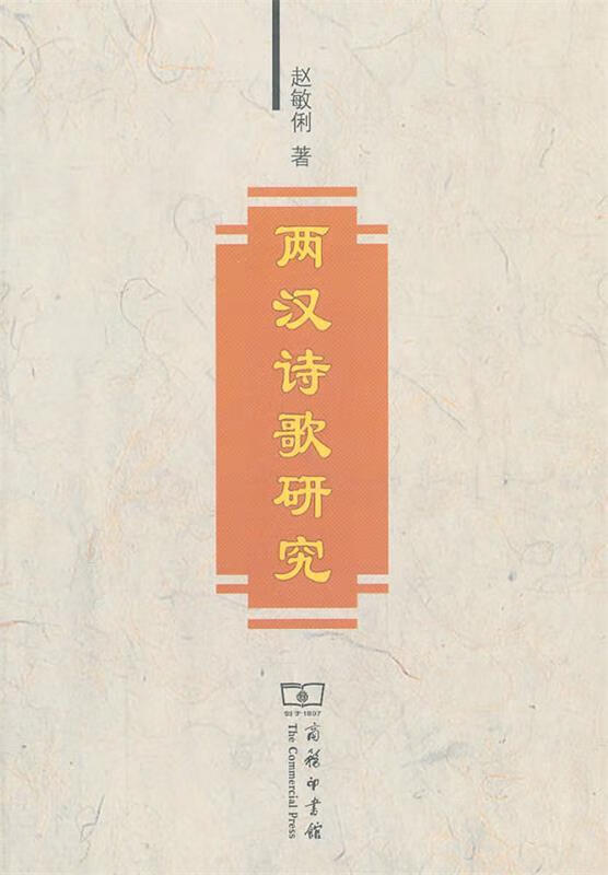 两汉诗歌研究