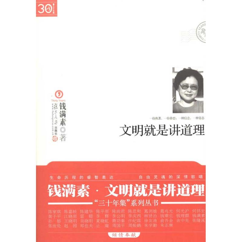 文明就是讲道理