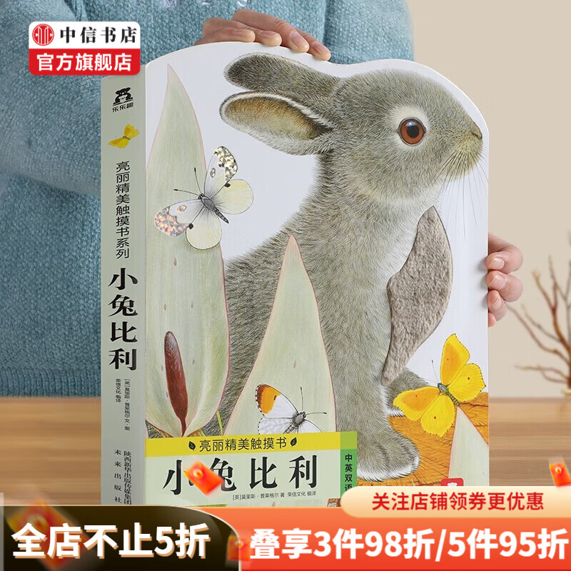 【可选包邮】小鸡球球触感玩具书 系列 听什么声音发声书 叽叽叽你好 亮丽精美触摸书 0-3岁 触感玩具书 中信书店 亮丽精美触摸书 小兔比利