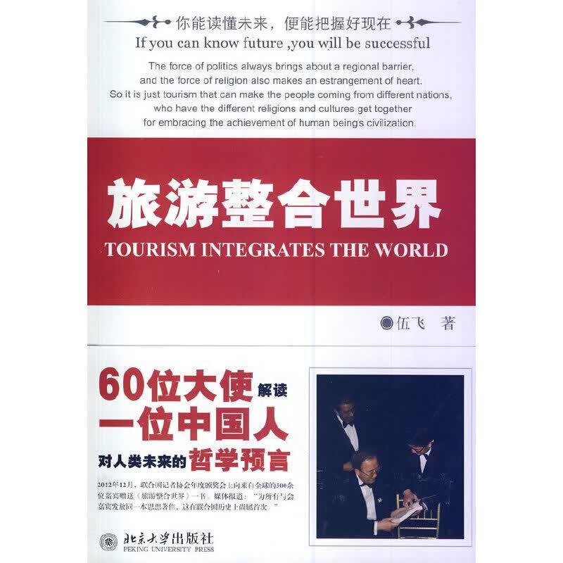 旅游整合世界