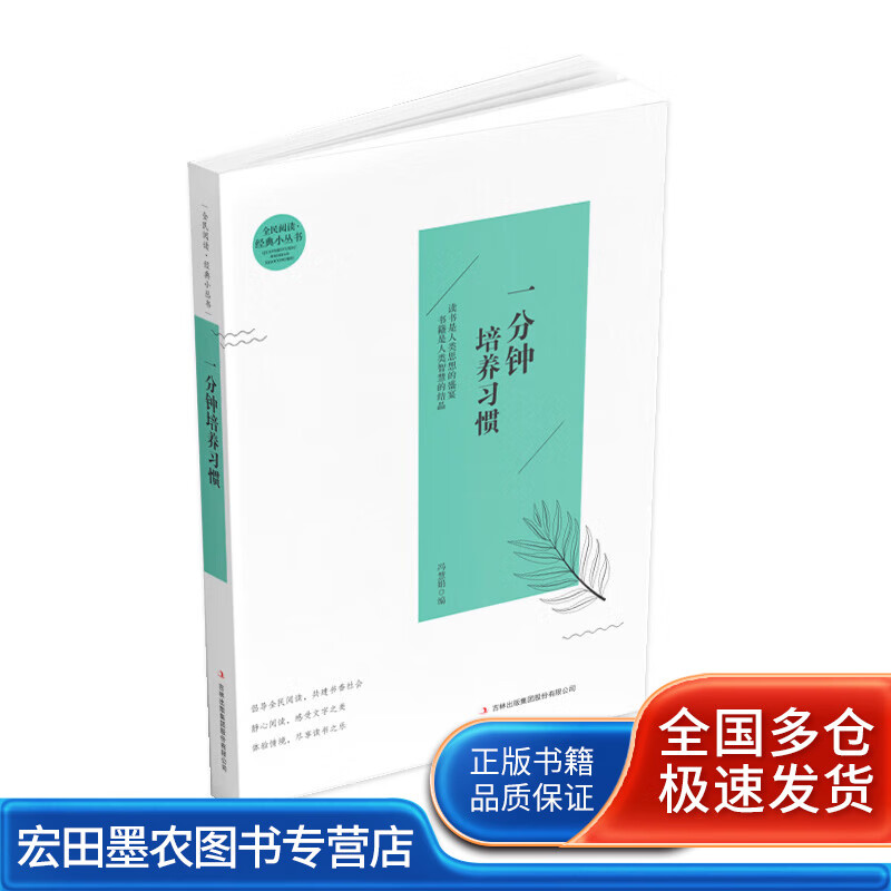 一分钟习惯培养【好书】