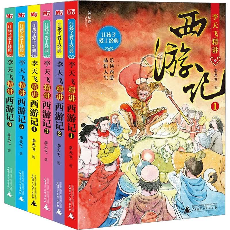 李天飞精讲西游记(1-6) 李天飞  书籍