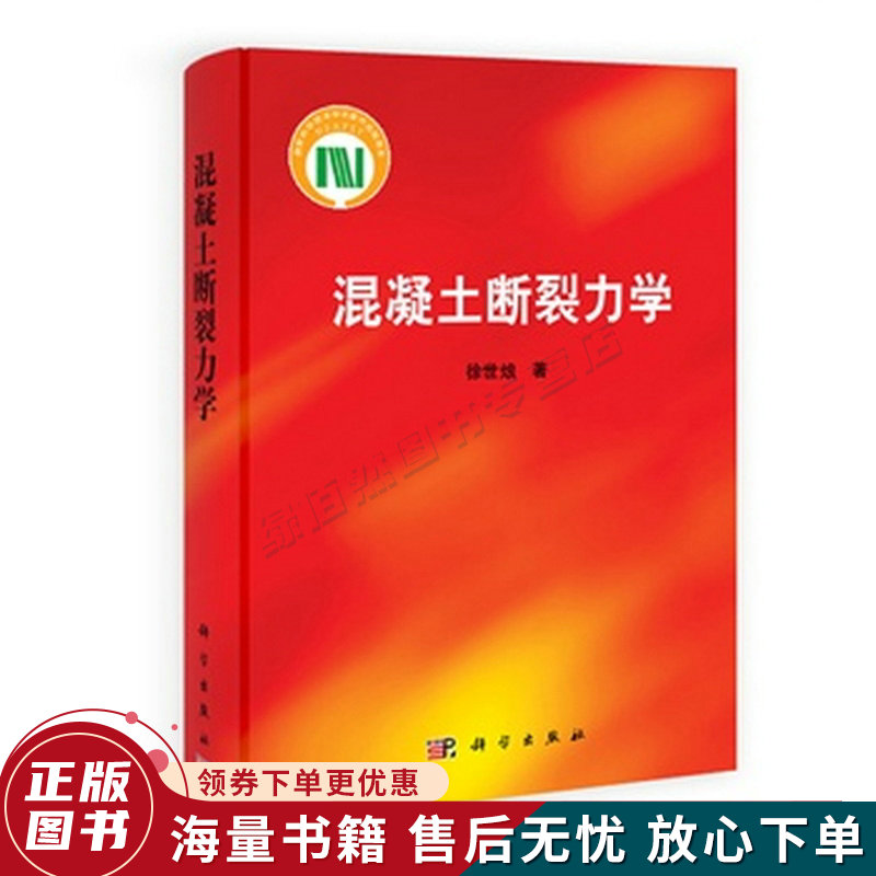 混凝土断裂力学