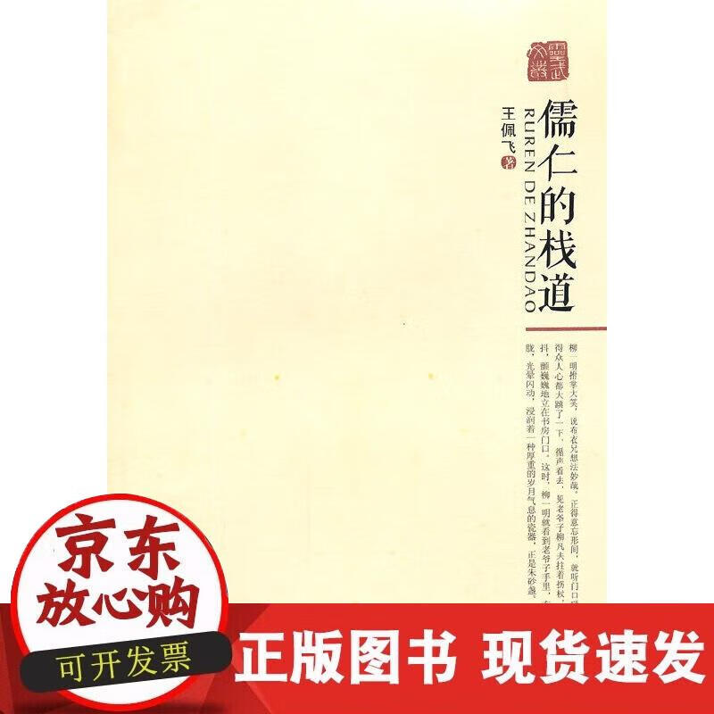 【现货】儒仁的栈道