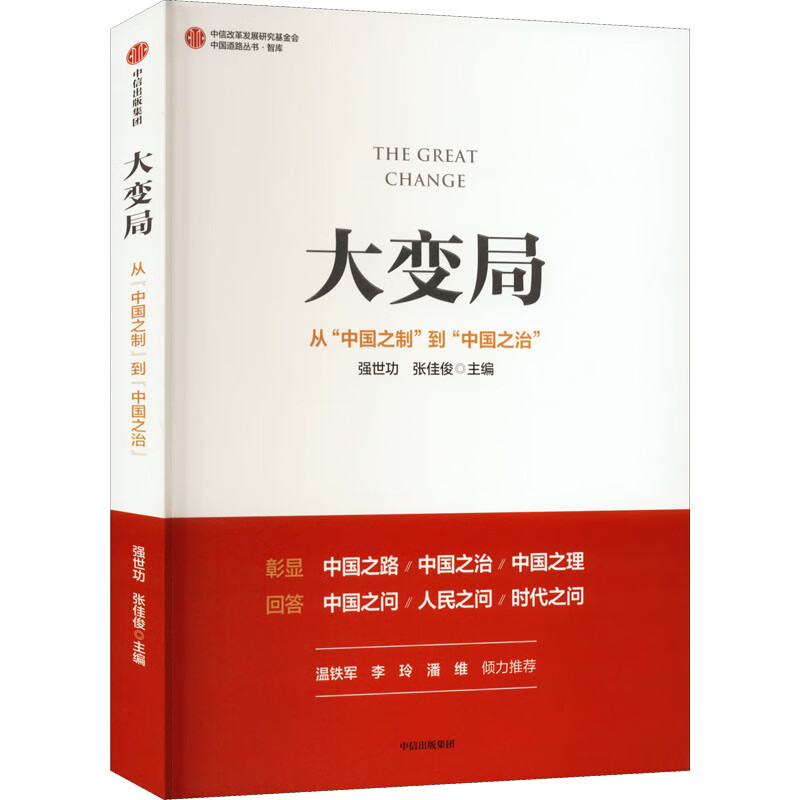 大变局 从