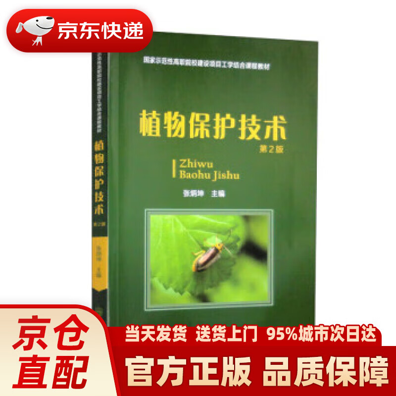 【新华】植物保护技术