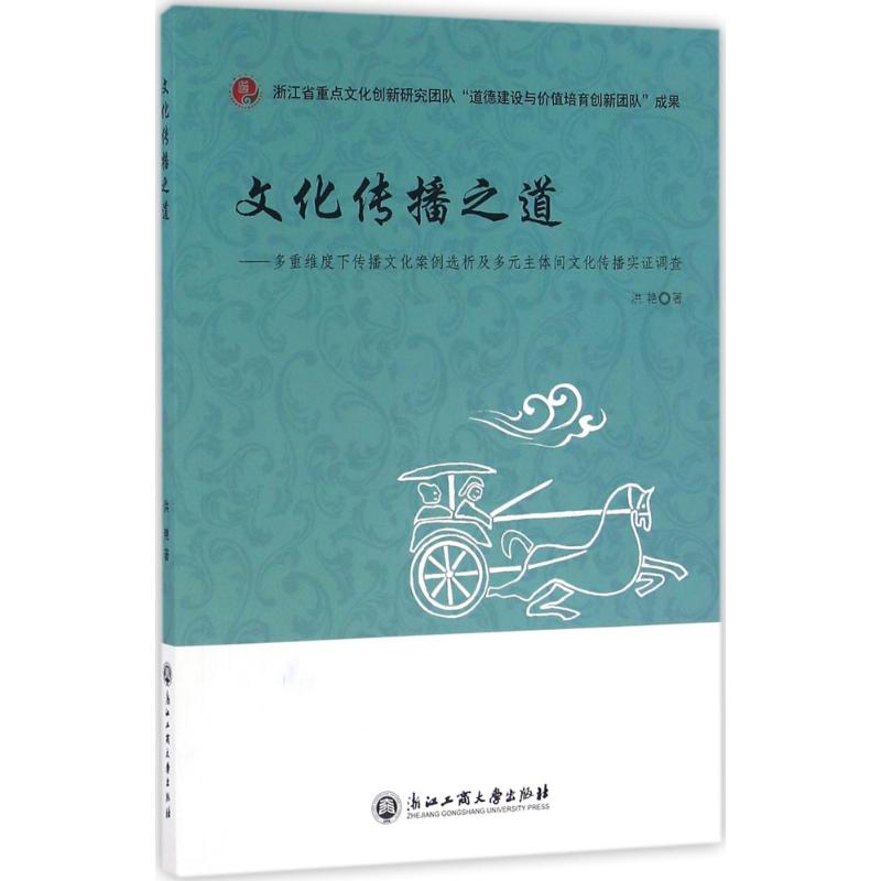 文化传播之道