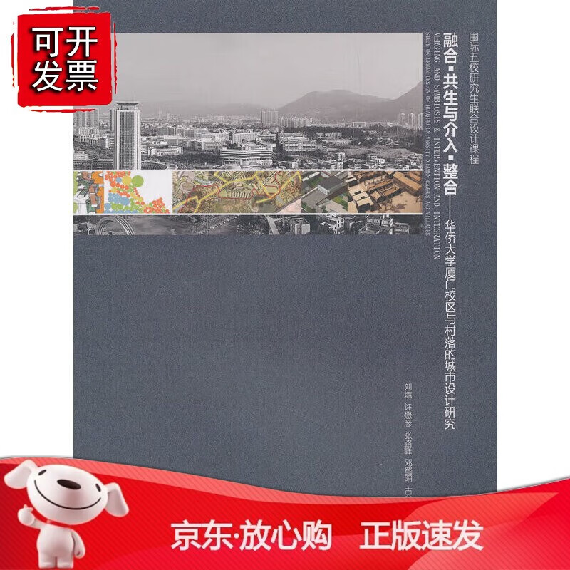 融合.共生与介入.整合
