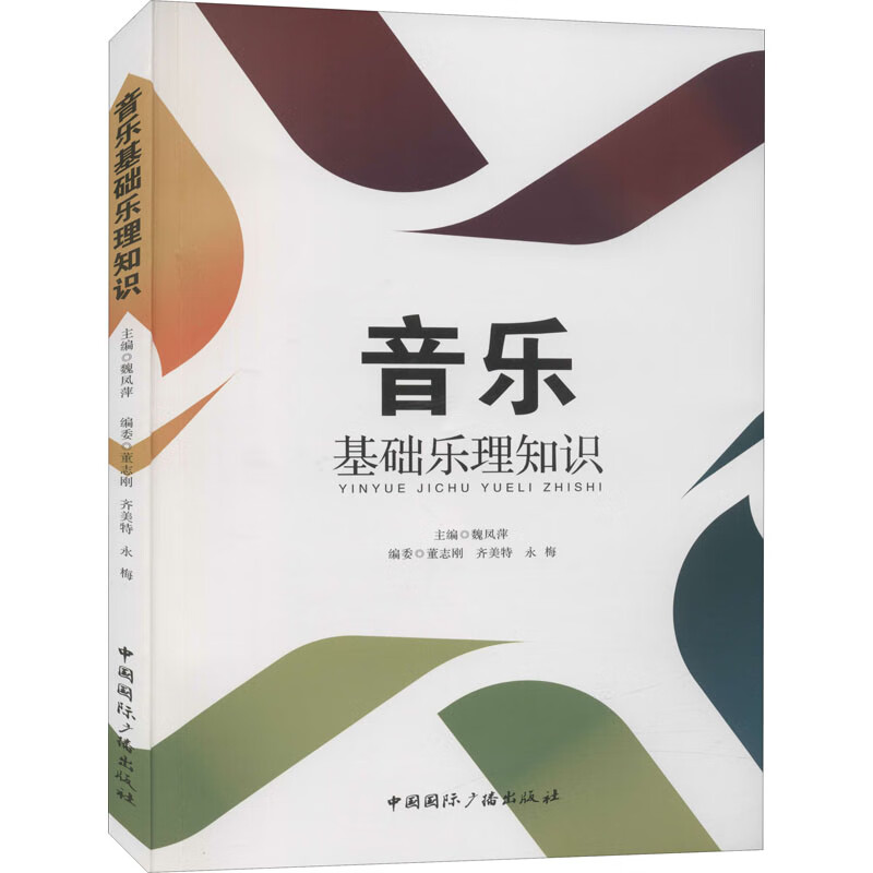 音乐基础乐理知识