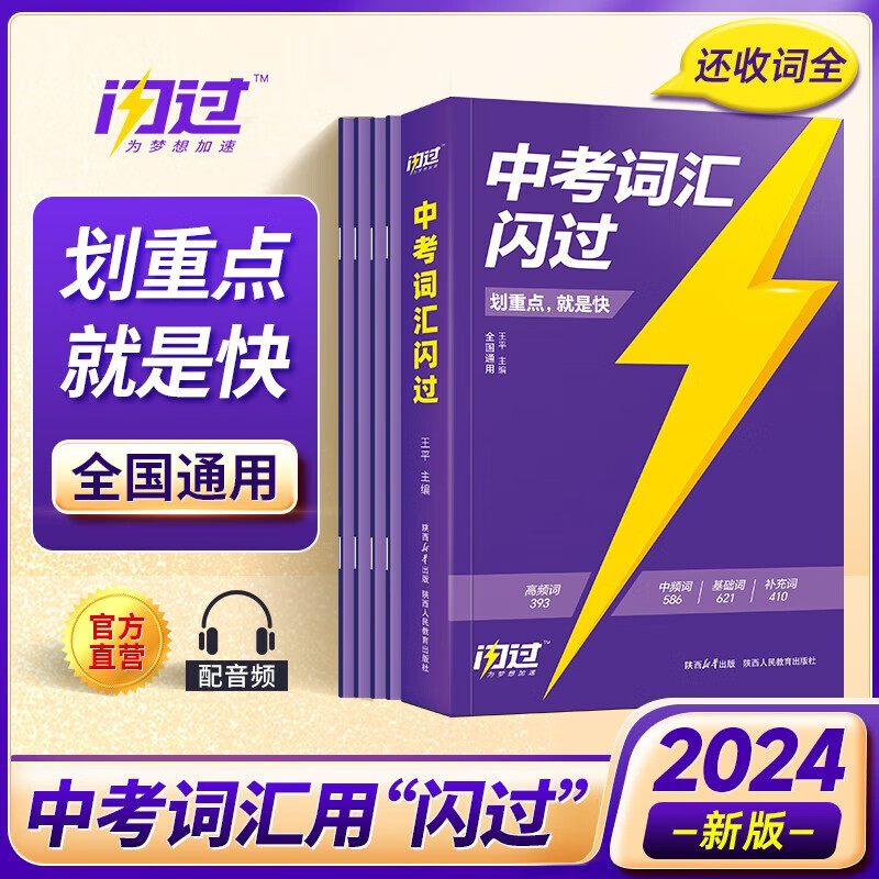 2023新版 中考词汇闪过 人教版适用 初中英语词汇手册单词书巨微英语中考英语四轮复习资料初中英语法考点清单大全解 图书