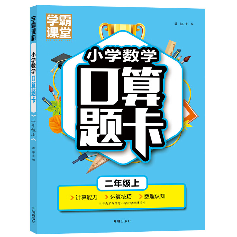 二年级口算题卡上册 数学口算天天练计算练习题人教版小学思维专项强化口算本心算速算练习2年级上同步练习册算数本