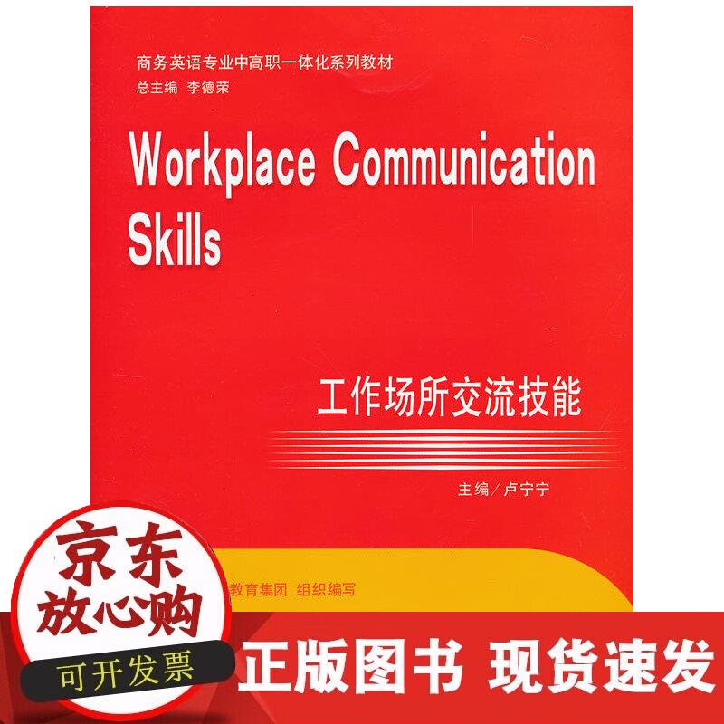【现货】工作场所交流技能