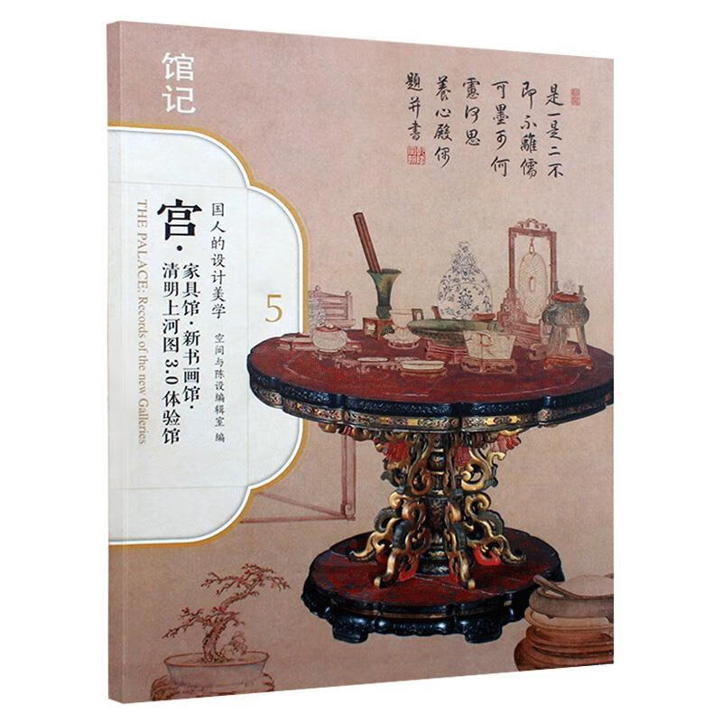 宫 馆记 故宫出版社 9787513411226