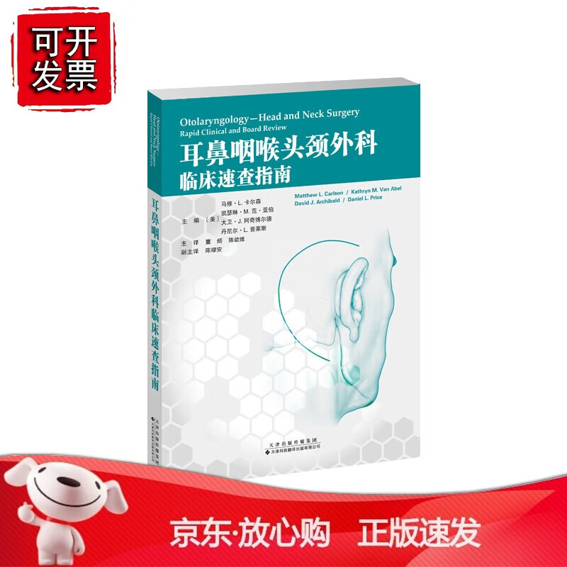 耳鼻咽喉头颈外科临床速查指南