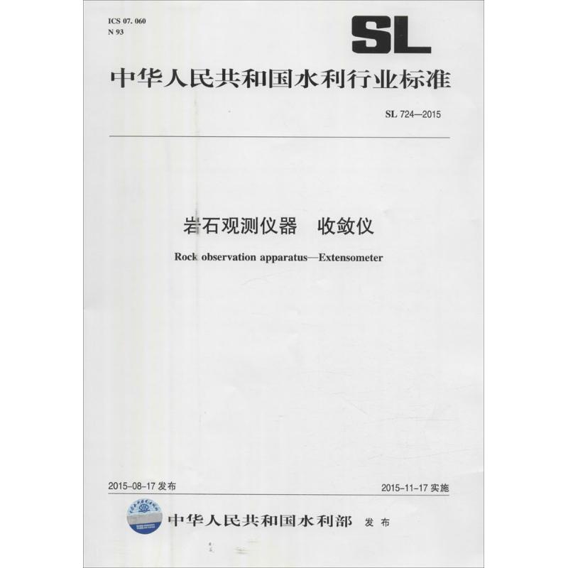 岩石观测仪器 收敛仪
