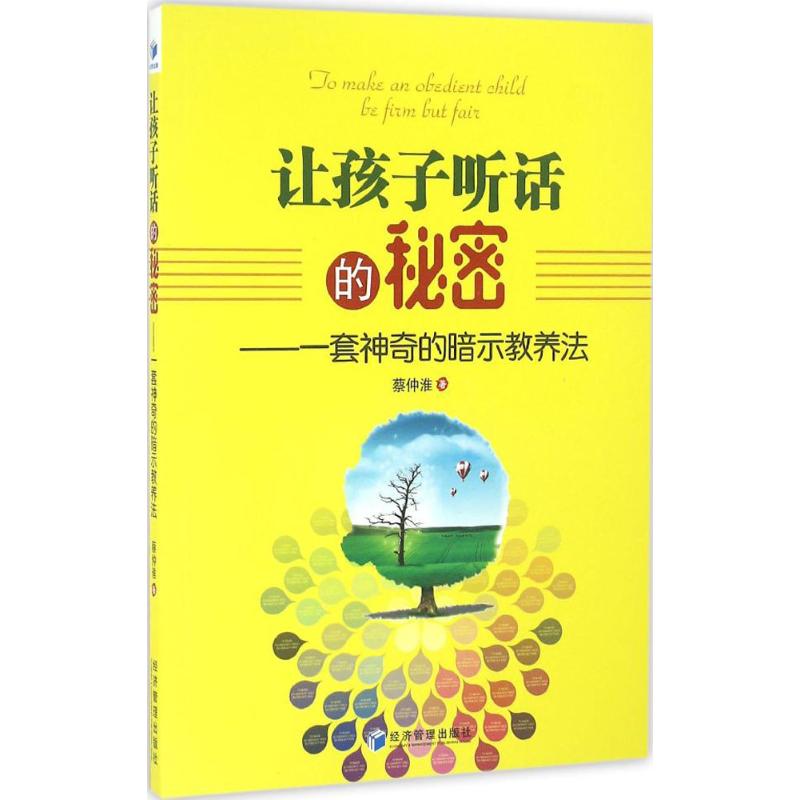 让孩子听话的秘密