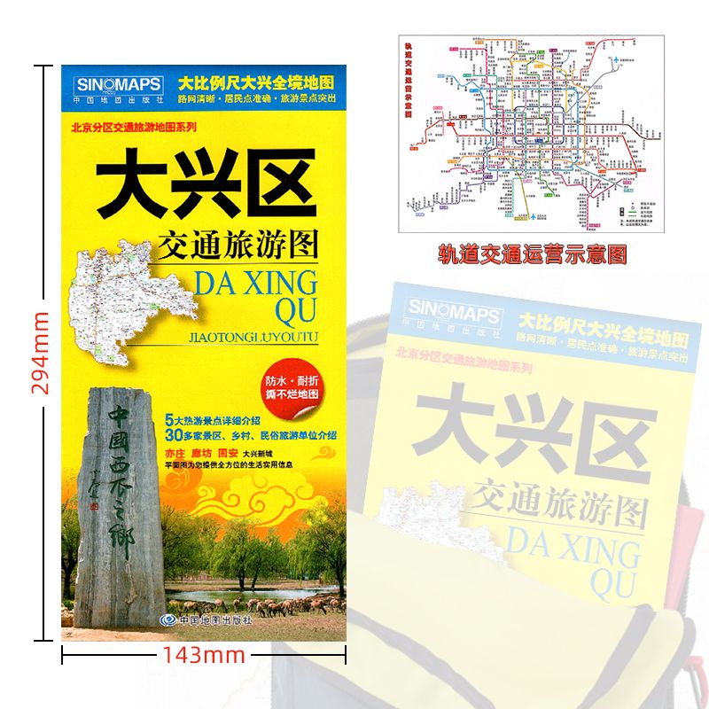 交通新版固安 大兴区 大兴北京市 大兴京市旅游地图廊坊地图亦