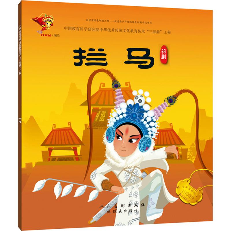 拦马