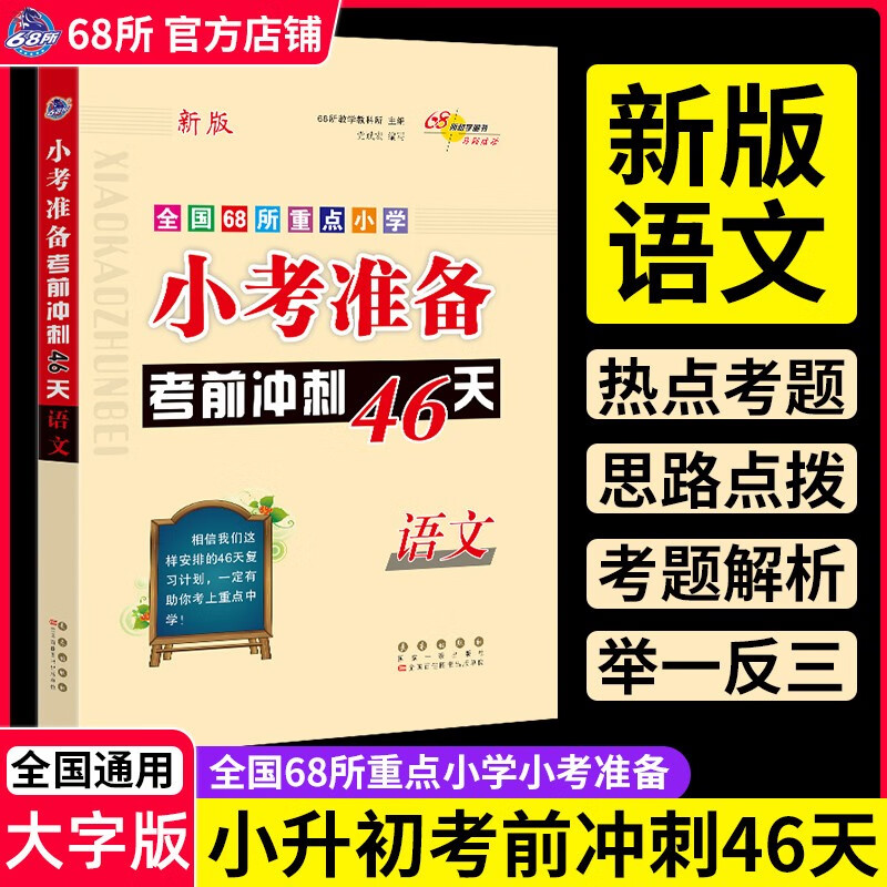 小考准备考前冲刺46天语文