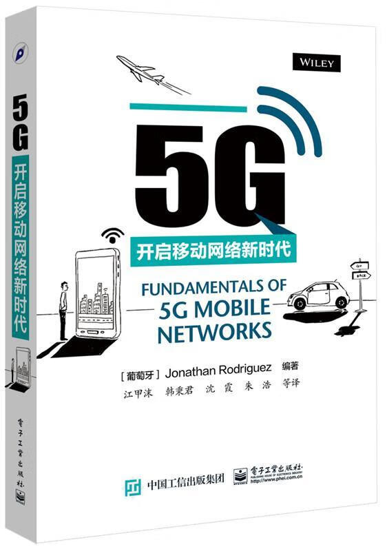 5G：开启移动网络新时代电子工业出版社无线电通信移动通信通信技术