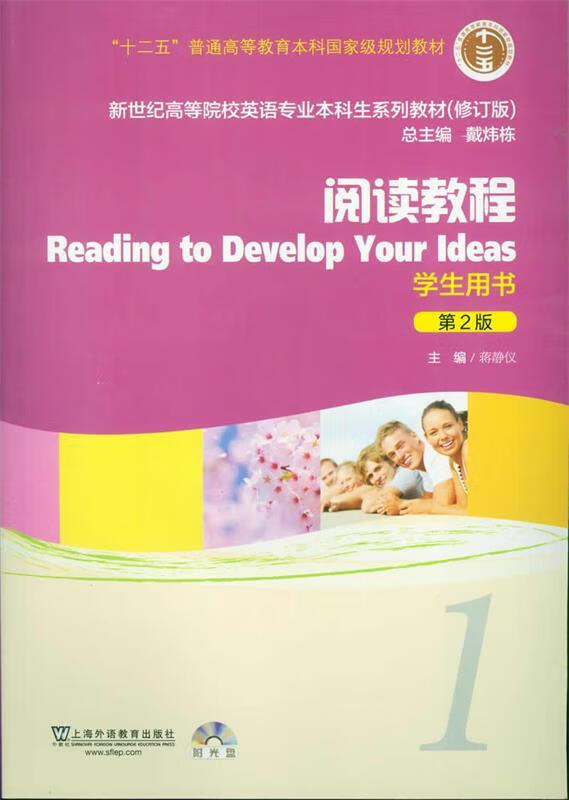 学生用书 蒋静仪主编【书】