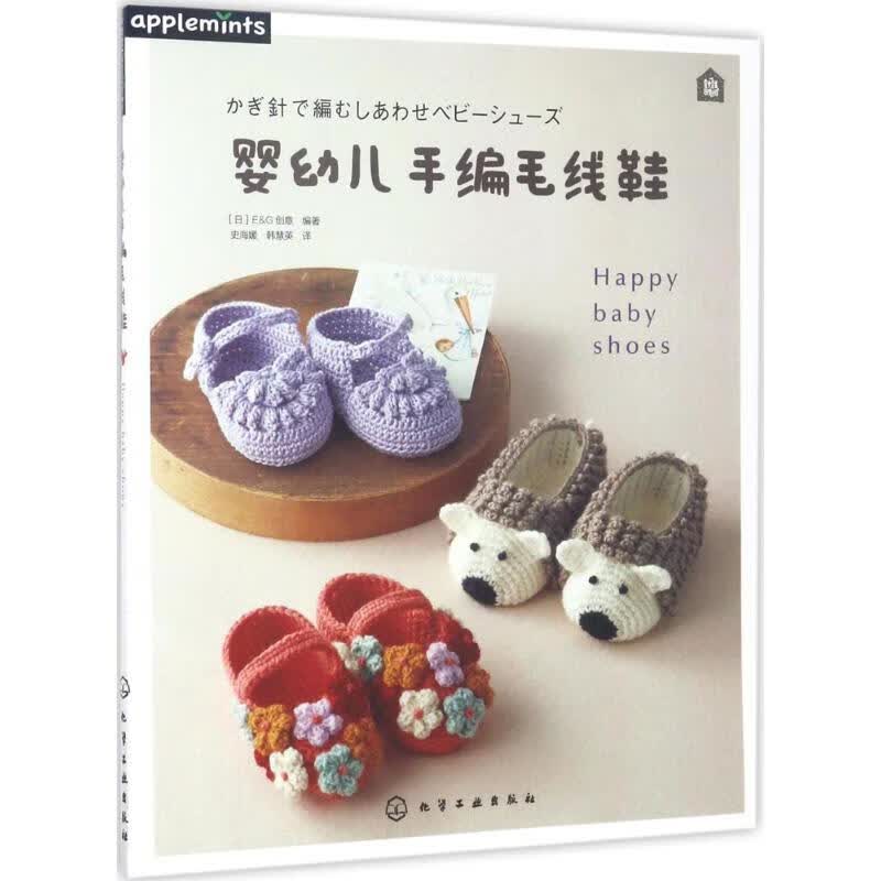 婴幼儿手编毛线鞋
