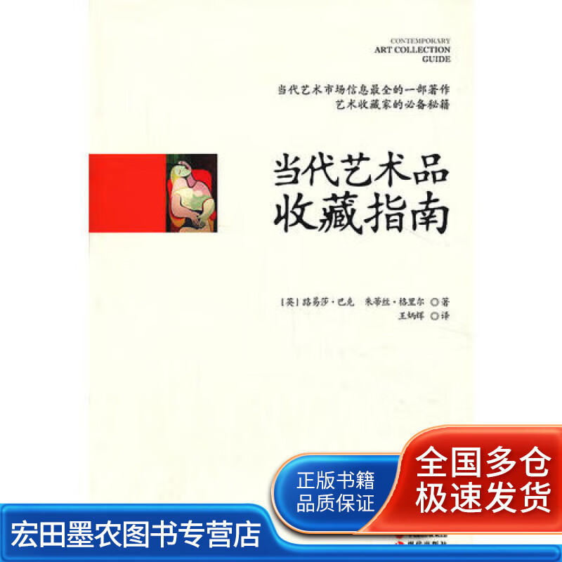 当代艺术品收藏指南【好书】