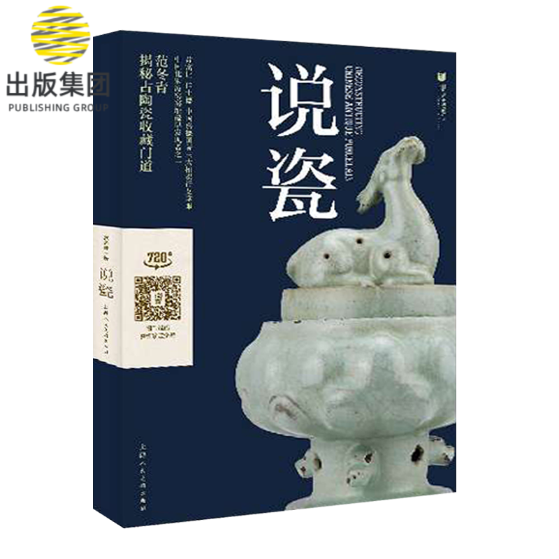 说瓷/国家珍宝系列丛书