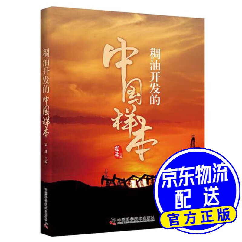 稠油开发的“中国样本”
