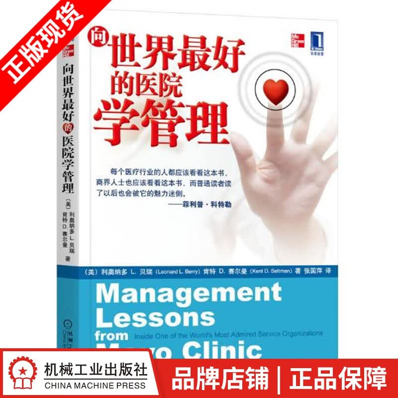 包邮 向世界.好的医院学管理 利奥纳多L.贝瑞|8089298