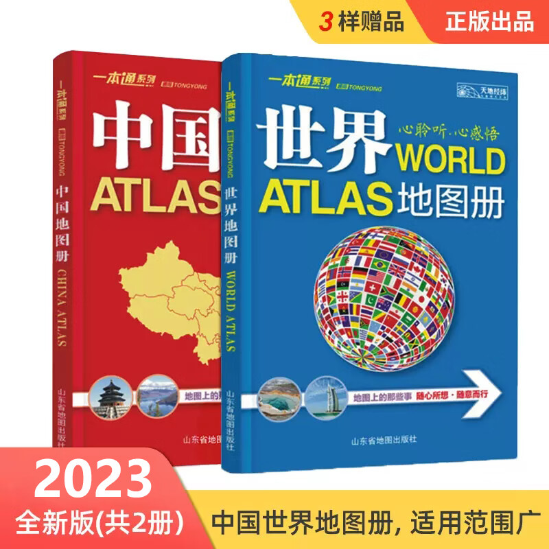 中国地图和世界地图中国地图册2023新版世界地图册全国34省市行政交通旅游地图世界各国概况学生学习人