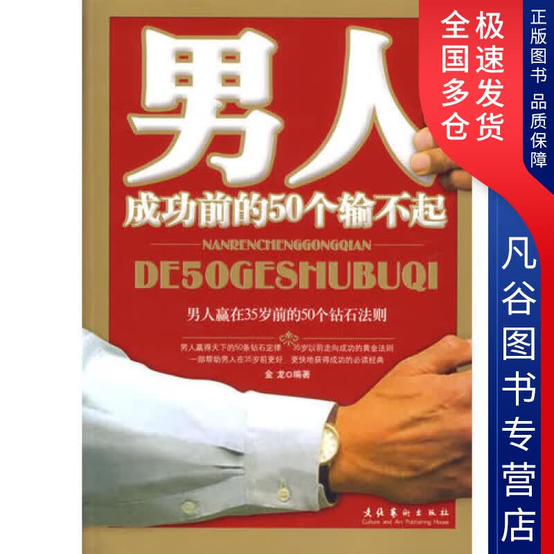 【书】男人成功前的50个输不起