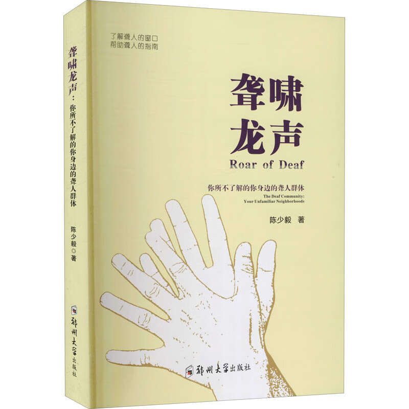 聋啸龙声 你所不了解的你身边的聋人群体