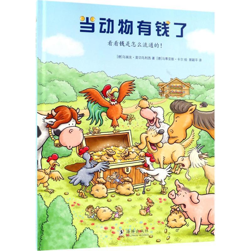 当动物有钱了
