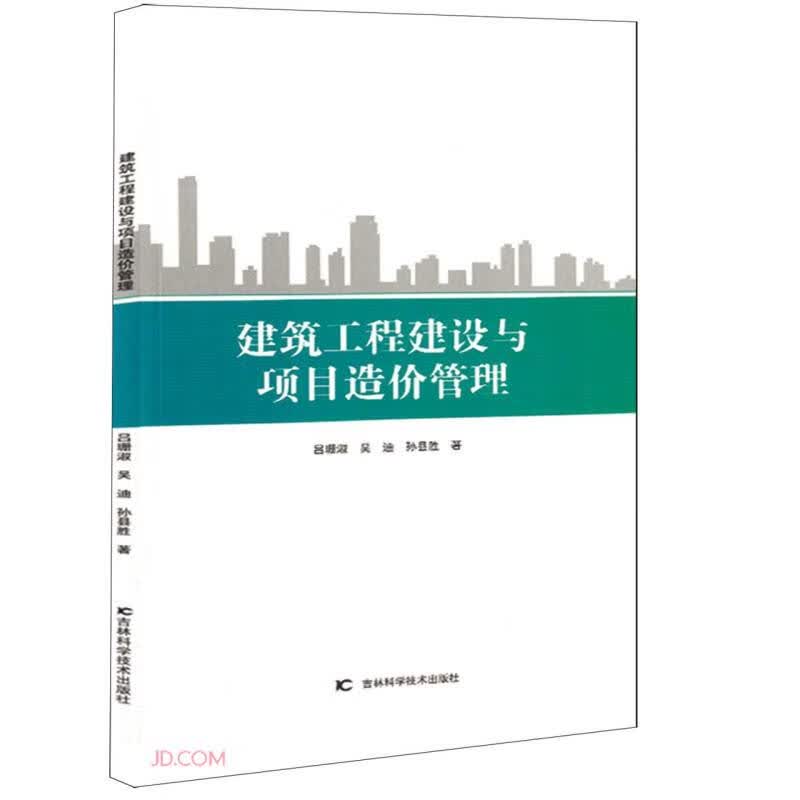 建筑工程建设与项目造价管理