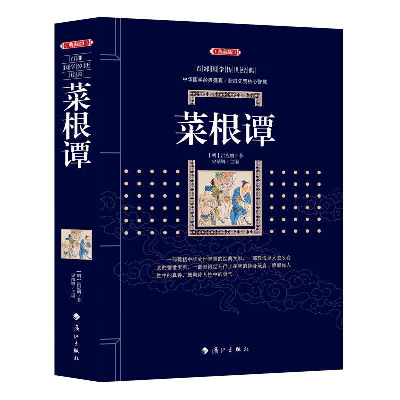 菜根谭