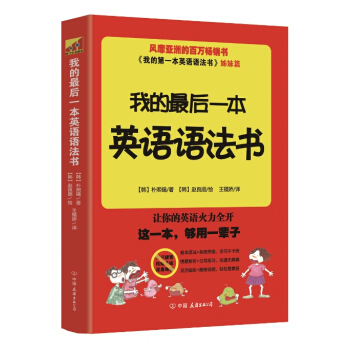 我的最后一本英语语法书