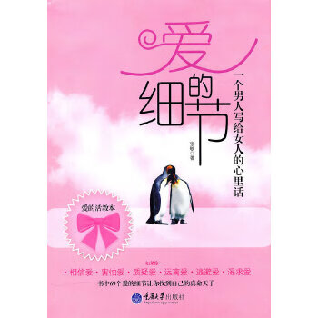 爱的细节【好书，下单速发】