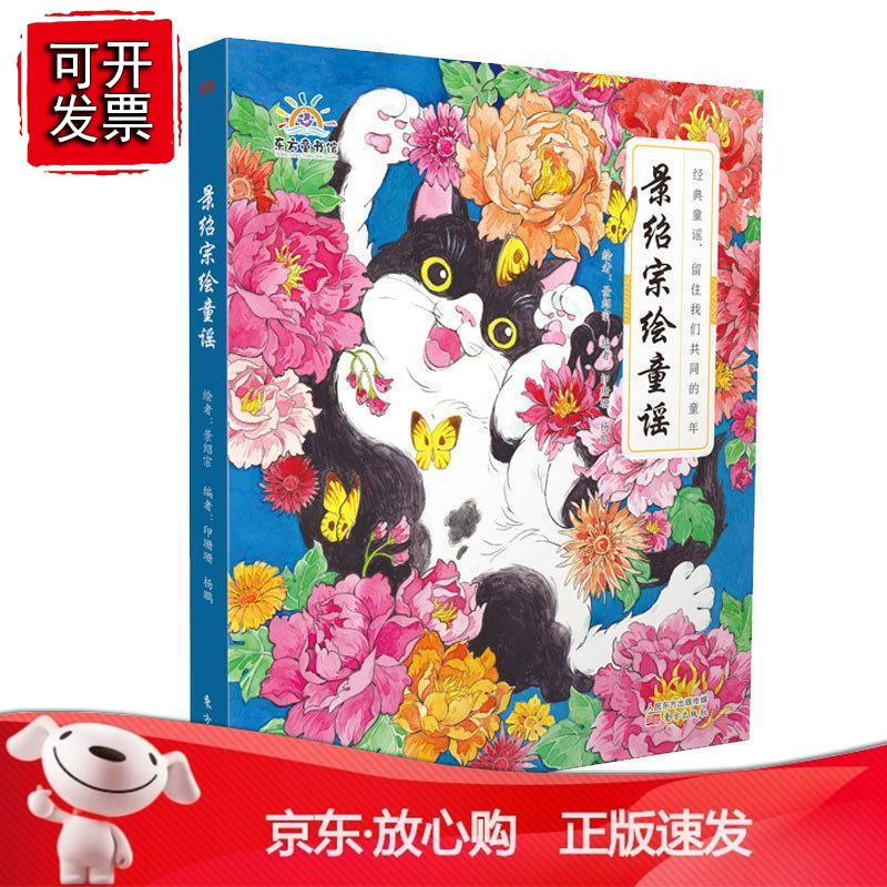 景绍宗绘童谣