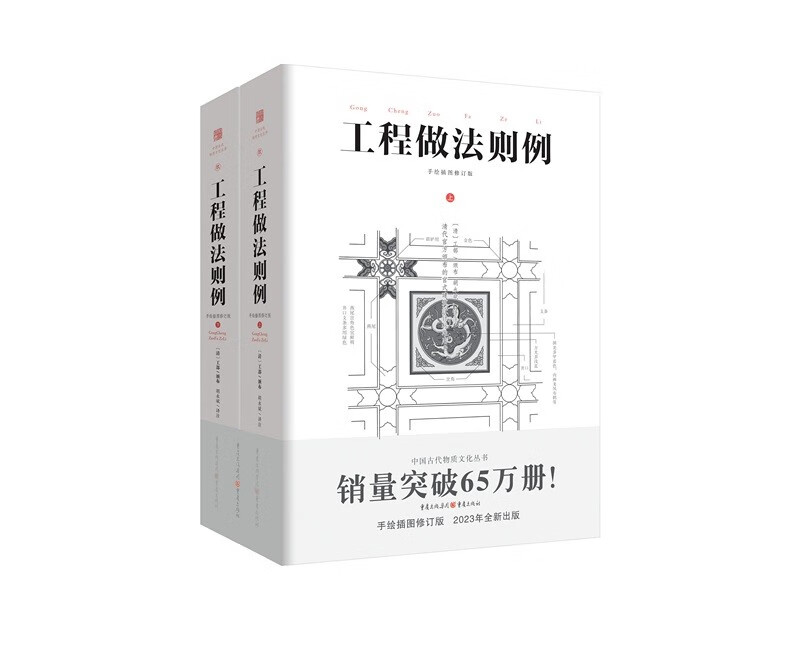 工程做法则例（上下）