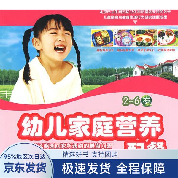 幼儿家庭营养配餐