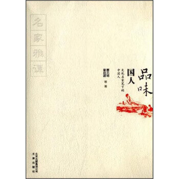 品味国人 蔡元培, 梁启超, 等 9787805545776